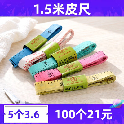 1米教具皮尺厘米软米尺一米的卷尺软尺学具梅花二年级分米小学生