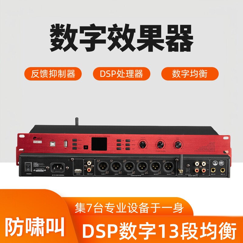 惠威DSP-9专业K歌防啸叫抑制反馈话筒数字音频处理器混响器效果器