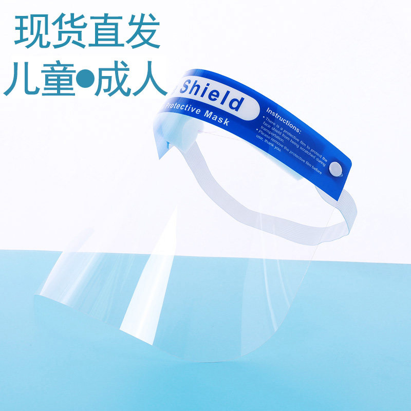 透明PET儿童成人隔离防飞沫用一次性防护面罩防雾屏防飞溅面具帽