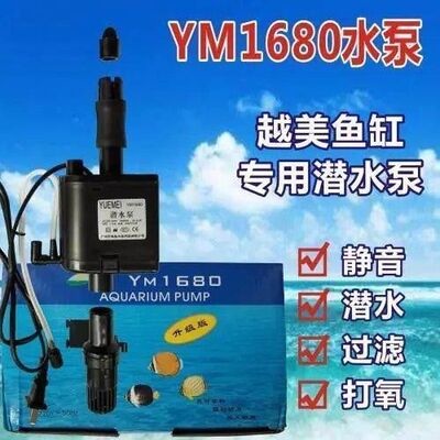越美YM1080/1380/1680/1800潜水泵超级宝贝富贵型水族箱鱼缸静音