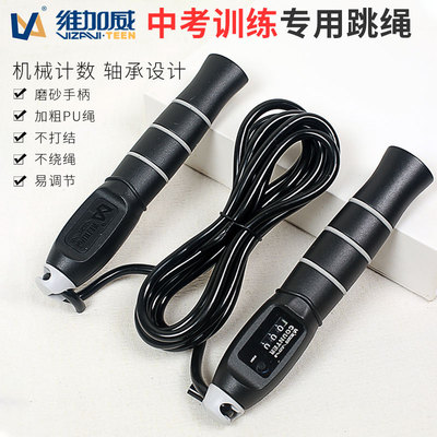 维加威计数跳绳8081中招考试跳绳