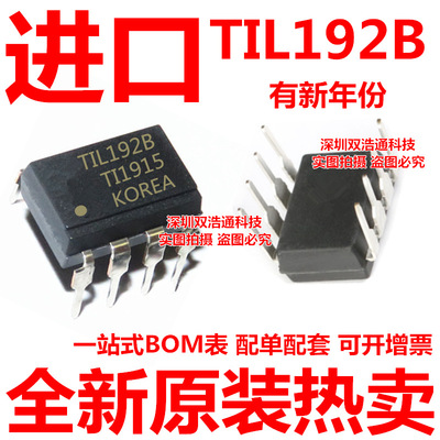 TIL192B 直插 DIP-8 光耦