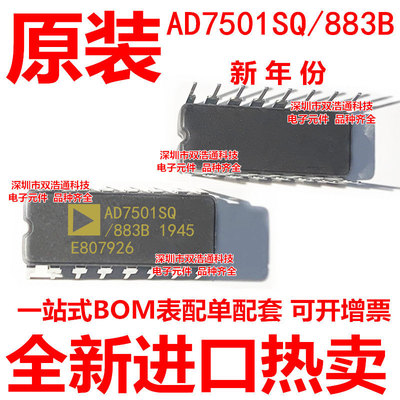 AD7501SQ AD7501SQ/883B 直插 CDIP-16 陶瓷 全新原装工厂配单BOM