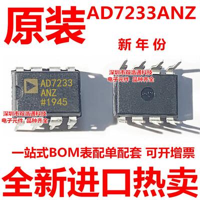 AD7233ANZ AD7233AN 直插 DIP-8  全新