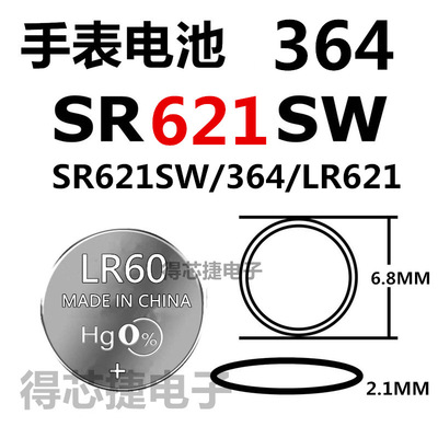 LR60/SR621SW/LR621H手表电池进口石英表男女表电子SR621W/364