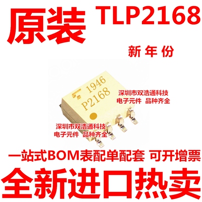 TLP2168 P2168 贴片 SOP-8 光耦 全新原装进口正品 一站式配单