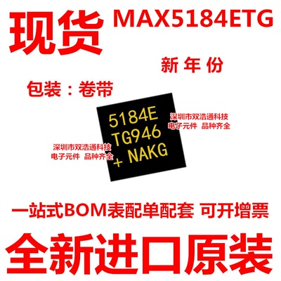原装正品 MAX5184ETG MAX5184E 贴片 QFN-24 模数转换器 ic芯片