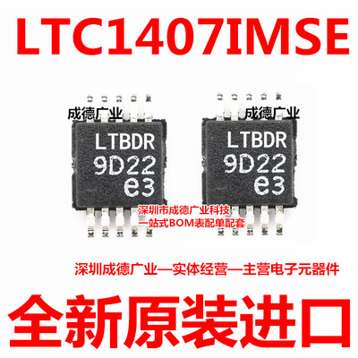 LTC1407IMSE 丝印LTBDR 模数转换器 贴片 MSOP-10 全新 可开增票