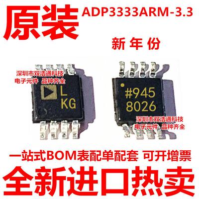 ADP3333ARM-3.3-RL7 丝印LKG 贴片 MSOP-8