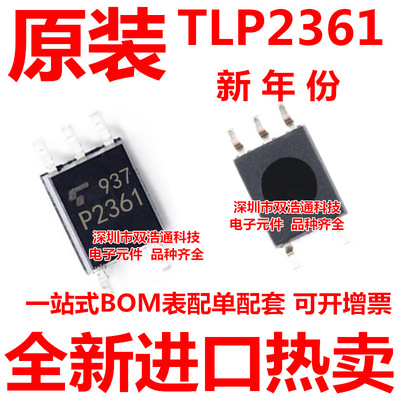 TLP2361 P2361 贴片 SOP-5 光耦
