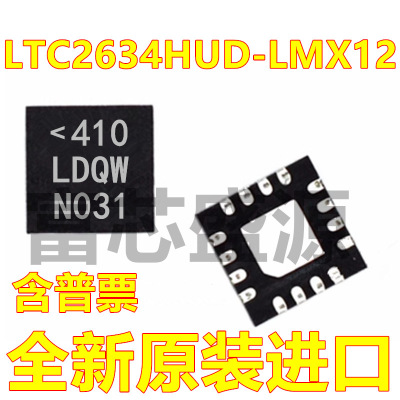 LTC2634HUD-LMX12 LTC2634HUD-LMX12#TRPBF 贴片 QFN-16