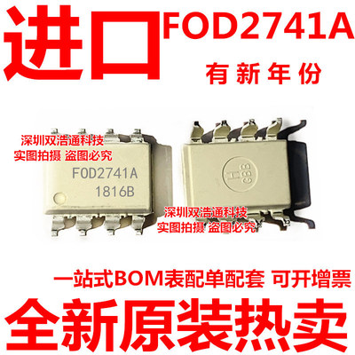 FOD2741AS FOD2741ASD 2741A 光耦 贴片 SOP-8