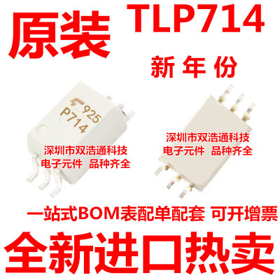 TLP714 TLP714F P714 贴片 SOP-6 光耦 全新原装进口正品 一站式