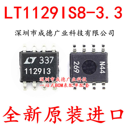 LT1129IS8-3.3 LT1129I3 1129I3 112913 SOP-8 全新 可开增票