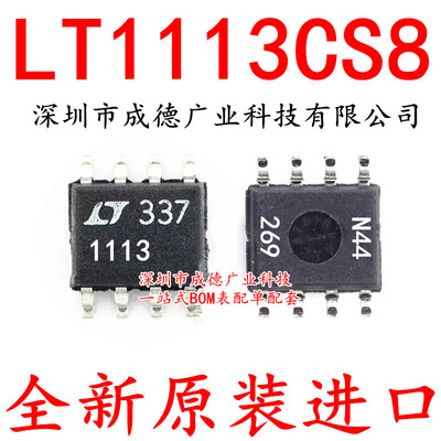 LT1113CS8 LT1113 1113 运算放大器 贴片 SOP-8 全新 可开增票