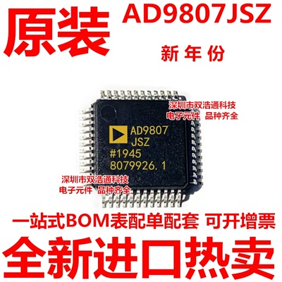 华之科 AD9807JSZ AD9807JS AD9807 贴片 QFP-48 全新原装工厂配