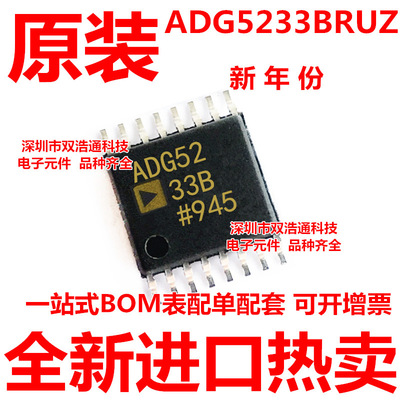 ADG5233BRUZ ADG5233BRU ADG5233 贴片 TSSOP-16