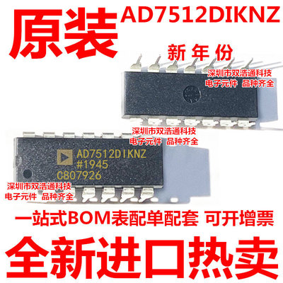AD7512DIKNZ AD7512DIKN 直插 DIP-14 全新原装工厂配单BOM表