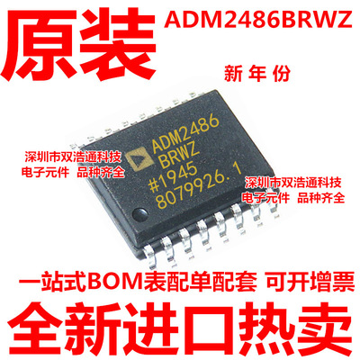ADM2486BRWZ-REEL ADM2486BRWZ ADM2486 贴片 SOP16 全新原装工厂