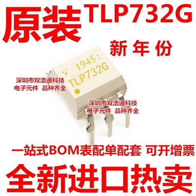 原装 TLP732 TLP732G TLP732GB 直插 DIP-6 光耦 全新进口 一站式