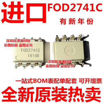 FOD2741CS FOD2741CSD 2741C 光耦 贴片 SOP-8