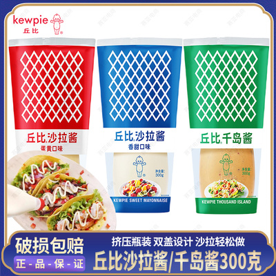 丘比沙拉酱香甜&蛋黄千岛酱