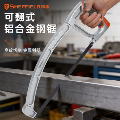 钢盾可翻式铝合金钢锯小巧便携金属木工切割锯子家用手动 S069006