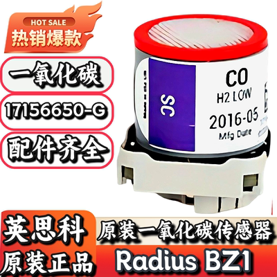 英思科BZ1一氧化碳抗氢传感器
