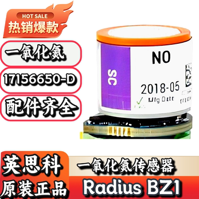 英思科17156650-D一氧化氮传感器