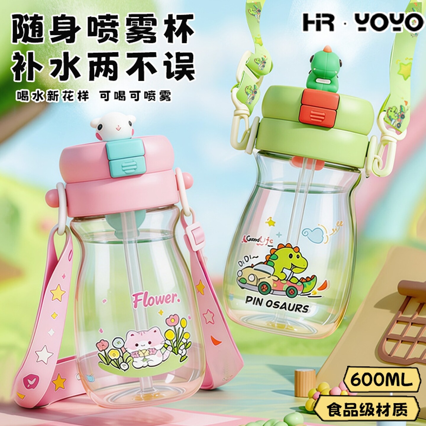 夏季儿童喷雾水杯高颜值学生专用户外运动吸管水壶喷水杯子带背带