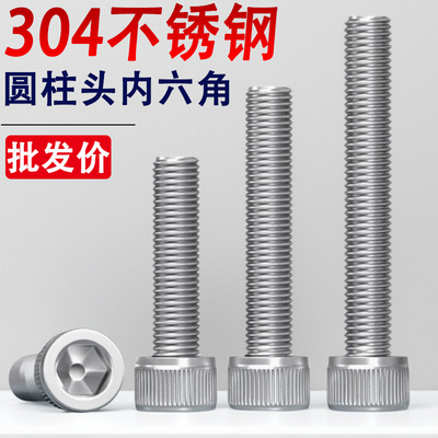 304不锈钢圆柱头内六角螺丝钉M3M4M5M6*24x26x34x36x42x44x46x48