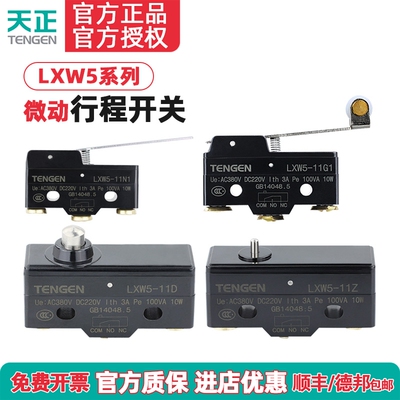 TENGEN天正LXW5行程开关微动开关限位开关11D/G1/G2/M/N1/Q1/Q2/Z