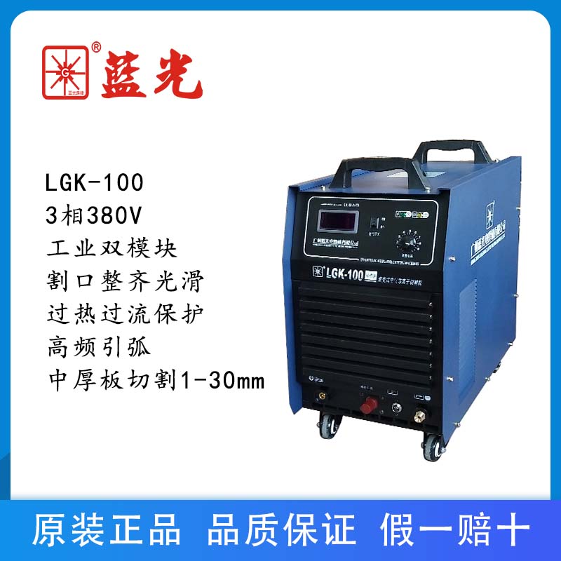 广州蓝光LGK-100 120 160等离子切割机380V工业外置/内置气泵焊机
