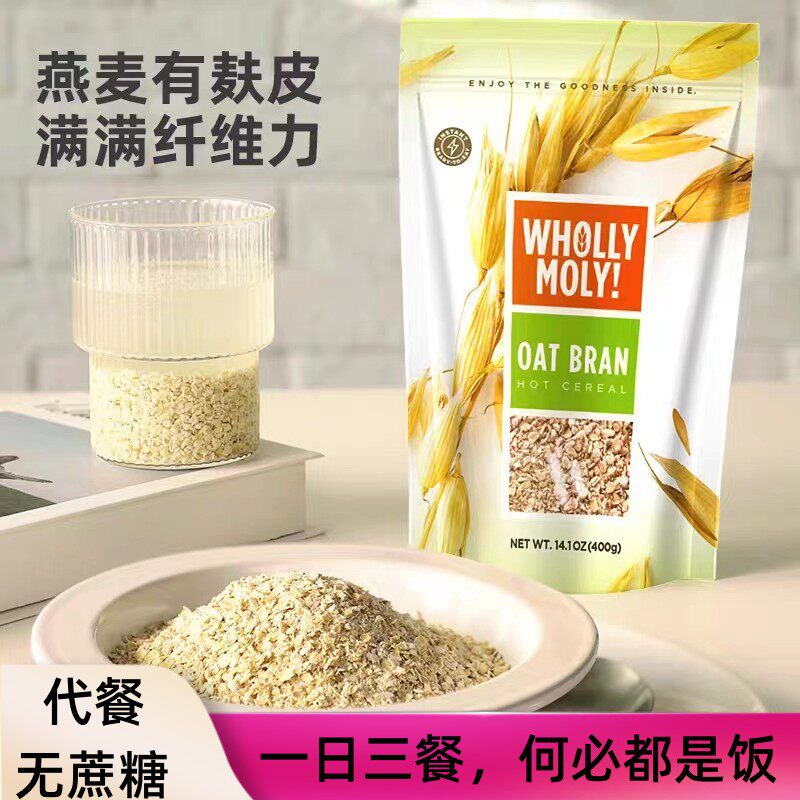 好哩无添加蔗糖燕麦麸皮奇亚籽奶免煮冲饮燕麦片健身代餐早餐400g