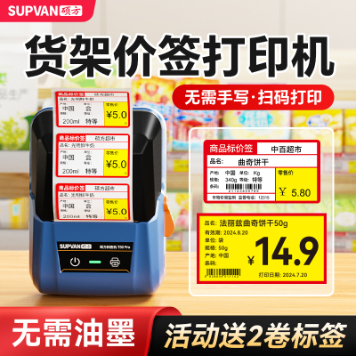 硕方T50pro货架标签印表机超市价格标签印表机热敏商品价格标签便