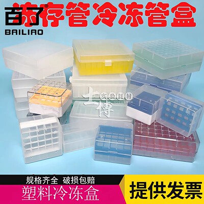 塑料冷冻管盒冻存管盒纸制冻存盒