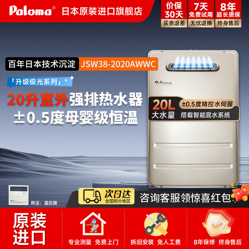 Paloma/百乐满JSW30-1616AWWC16升燃气热水器室外强排家用天然气