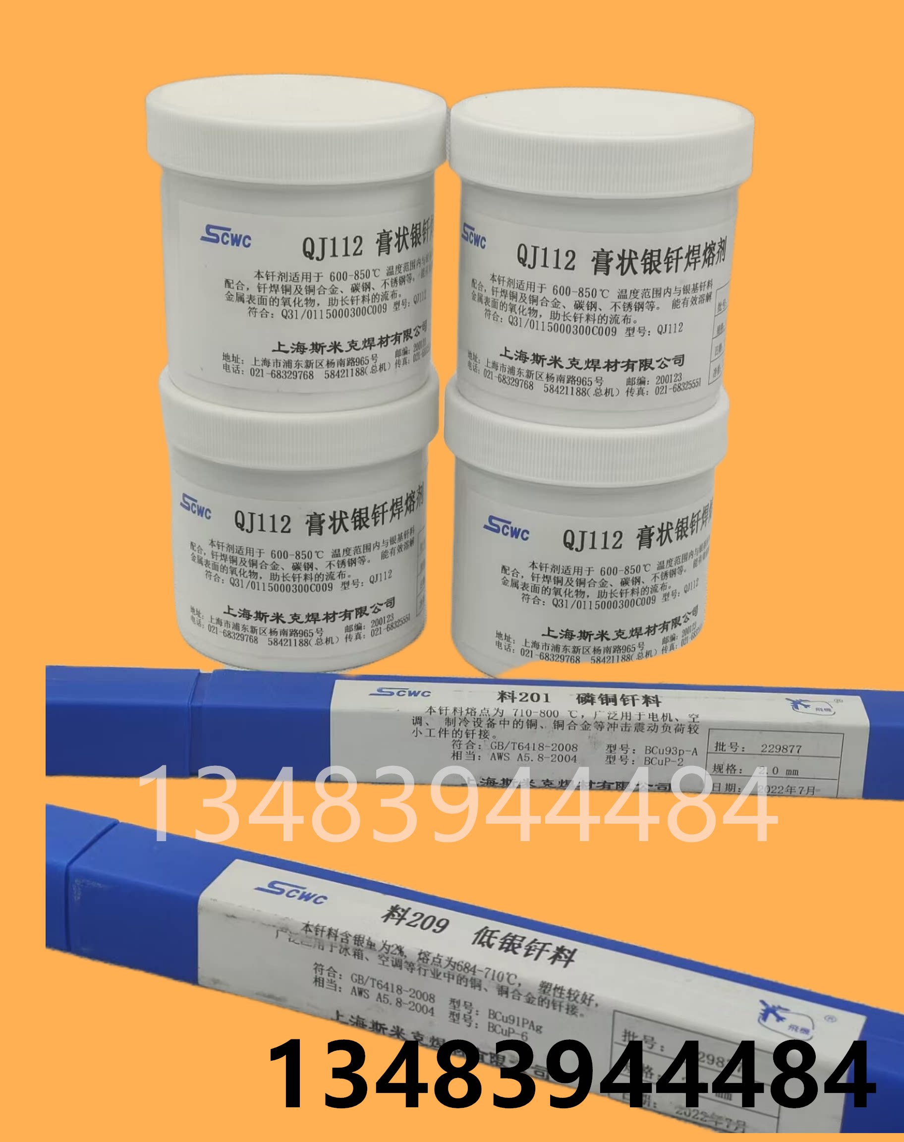 斯米克15%银焊条 HAG-15B银磷钎料BCu80AgP 2.0
