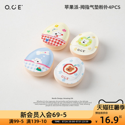 OCE苹果派拇指气垫粉扑4PCS隔离霜气垫粉底液腮红通用粉扑
