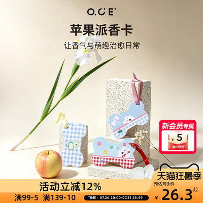 OCE苹果派香卡3pcs持久留香车载香卡香牌可爱小狗香香包挂件