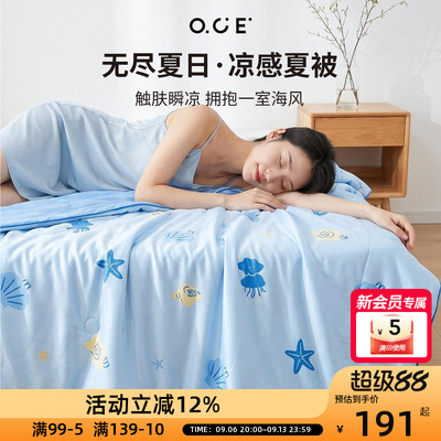 OCE无尽夏日凉感被凉感冰丝夏凉被空调房薄款夏被可机洗单人双人