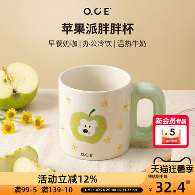 OCE苹果派-胖胖杯耐高温食品级马克杯大容量500ml陶瓷杯