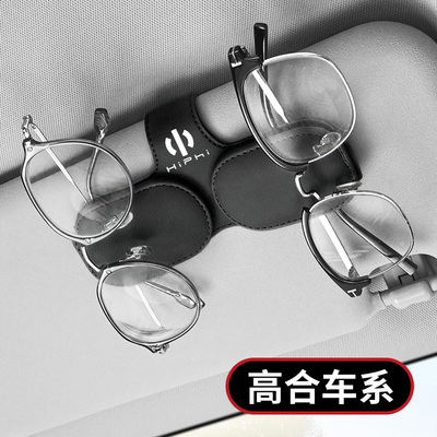 高合车载多功能皮革眼镜夹