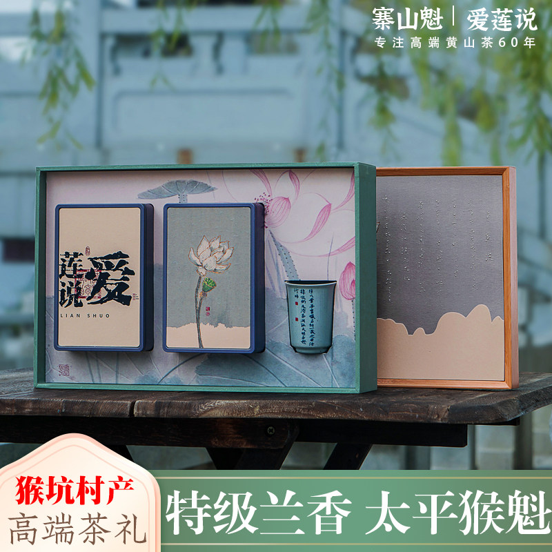 2026新茶正宗太平猴魁特级兰香手工捏尖黄山猴魁茶礼送礼定制盒装