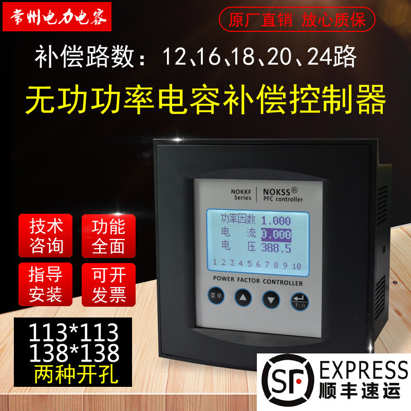 动态静态液晶显示电容无功补偿控制器功率因数12路16路18路24路