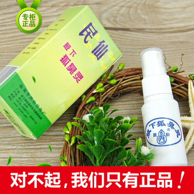 台州民仙腋下狐臭除臭止汗净味