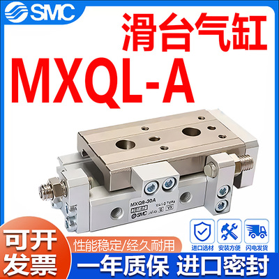 SMC滑台气缸 MXQ/MXQL6/8/12/16/20/25-20-30-40-50-75-100-125-A