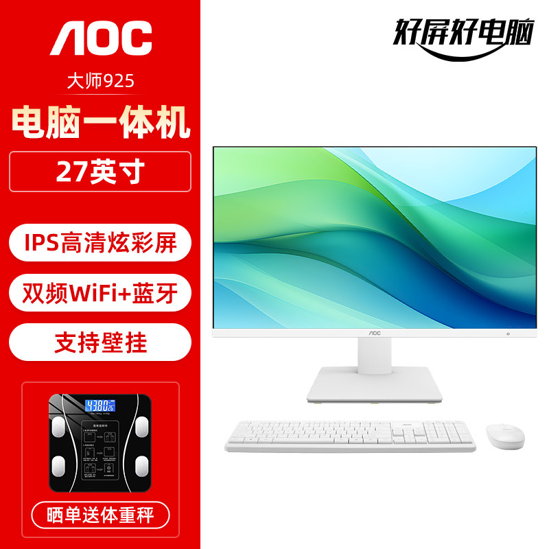 AOC大师925/926 27英寸IPS屏高清一体机电脑酷睿i5高配家用办公游戏升降旋转坚屏直播可壁挂台式整机全套_虎窝淘