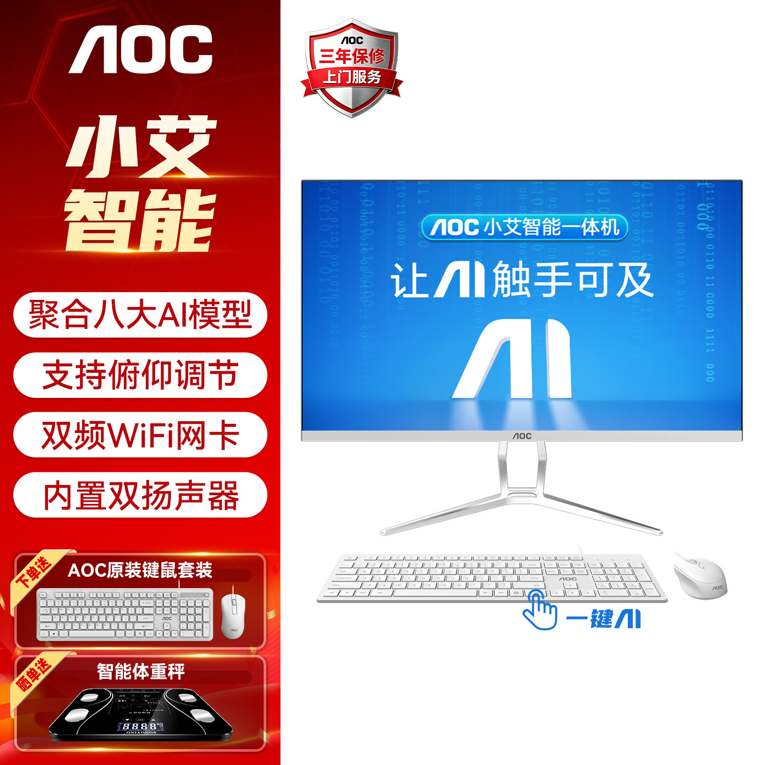 AOC小艾智能AI一体机电脑23.8/27英寸IPS高清家用游戏办公设计14代酷睿i5台式整机