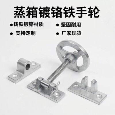 蒸饭车铰链铸铁镀铬拉手